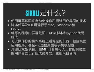 用SIKULI来自动化你的工作 | PDF