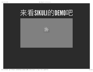 用SIKULI来自动化你的工作 | PDF