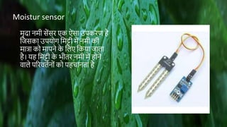 Automatic Irrigation ppt automatic irrigation system using ardinod ...