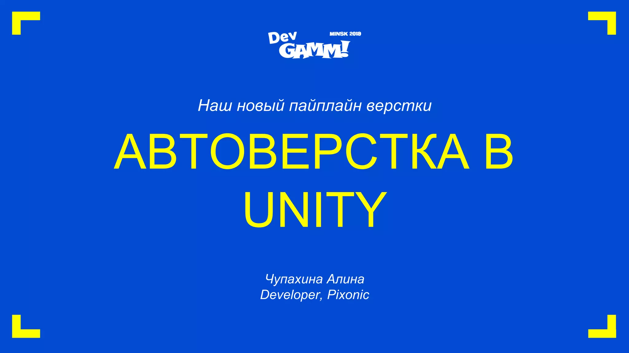 Automatic layouts and styles in Unity: our new pipeline and UI tools | PPT