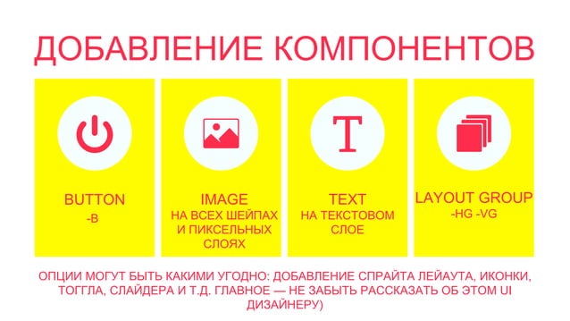 Automatic layouts and styles in Unity: our new pipeline and UI tools | PPT