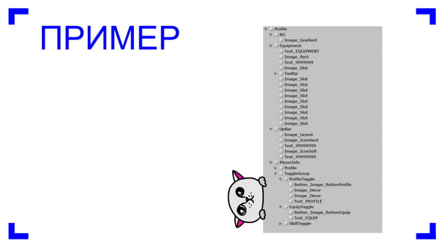 Automatic layouts and styles in Unity: our new pipeline and UI tools | PPT | Free Download