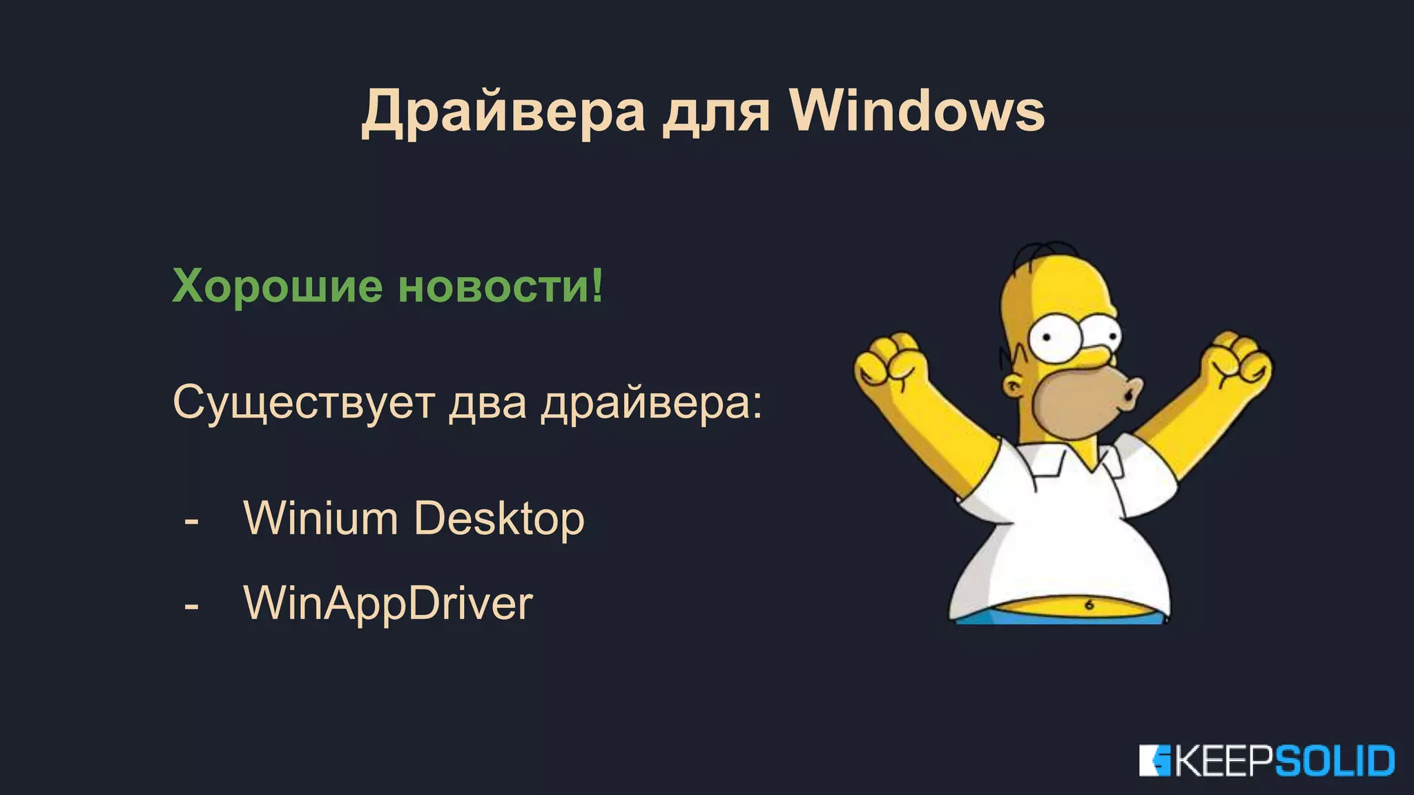 Automation Testing Desktop Applications Ppt