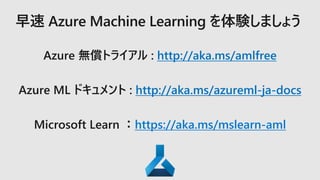 AutoML & InterpretML (2019/11/27 Deep Learning Lab 講演資料) | PPT