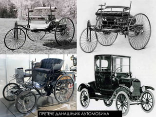 Automobili | PPSX