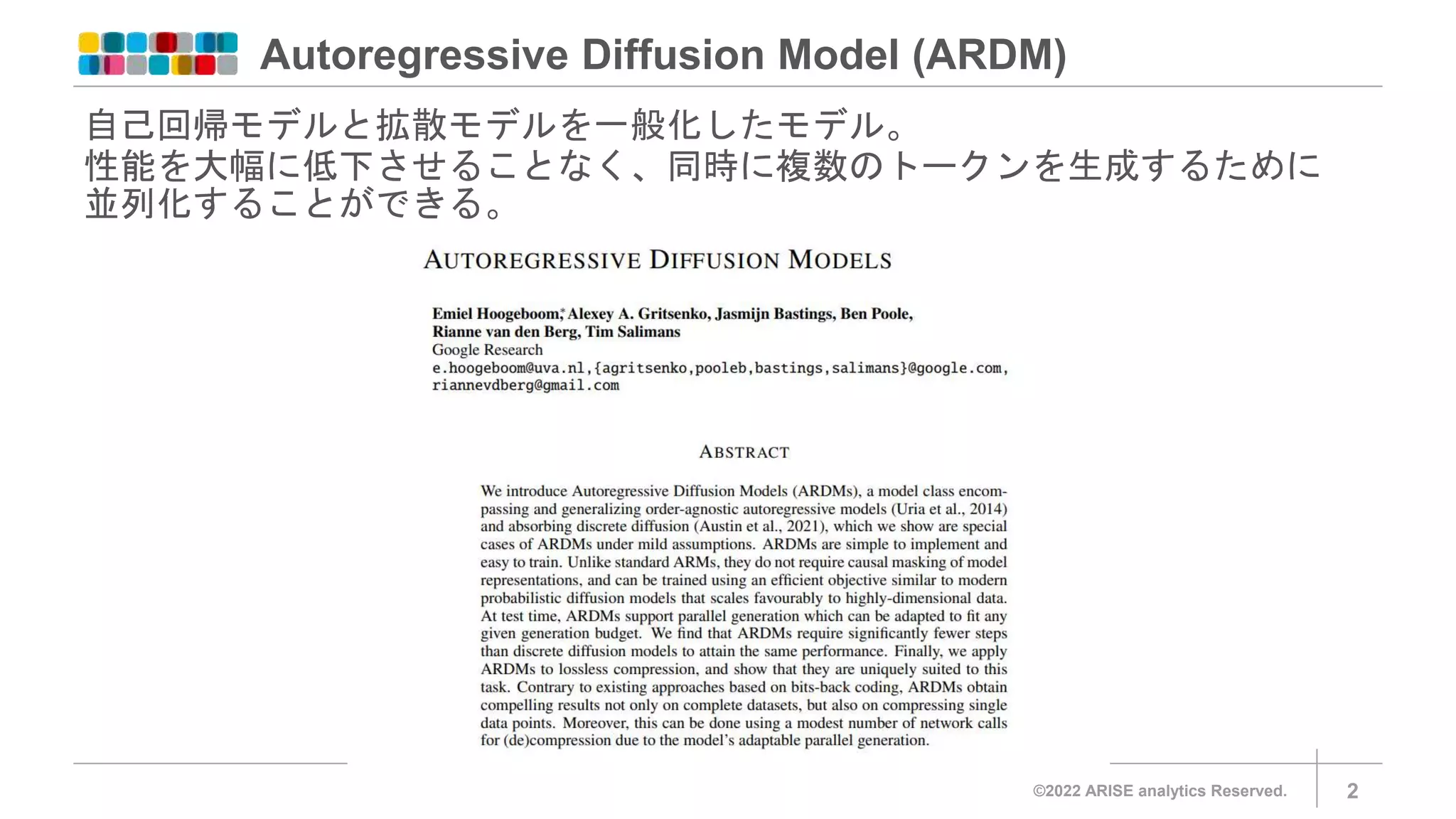 【論文読み会】Autoregressive Diffusion Models.pptx