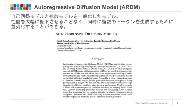 【論文読み会】Autoregressive Diffusion Models.pptx | Technology & Computing