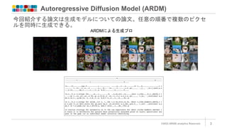 【論文読み会】Autoregressive Diffusion Models.pptx