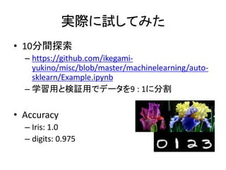 Pythonで機械学習を自動化 auto sklearn | PPTX