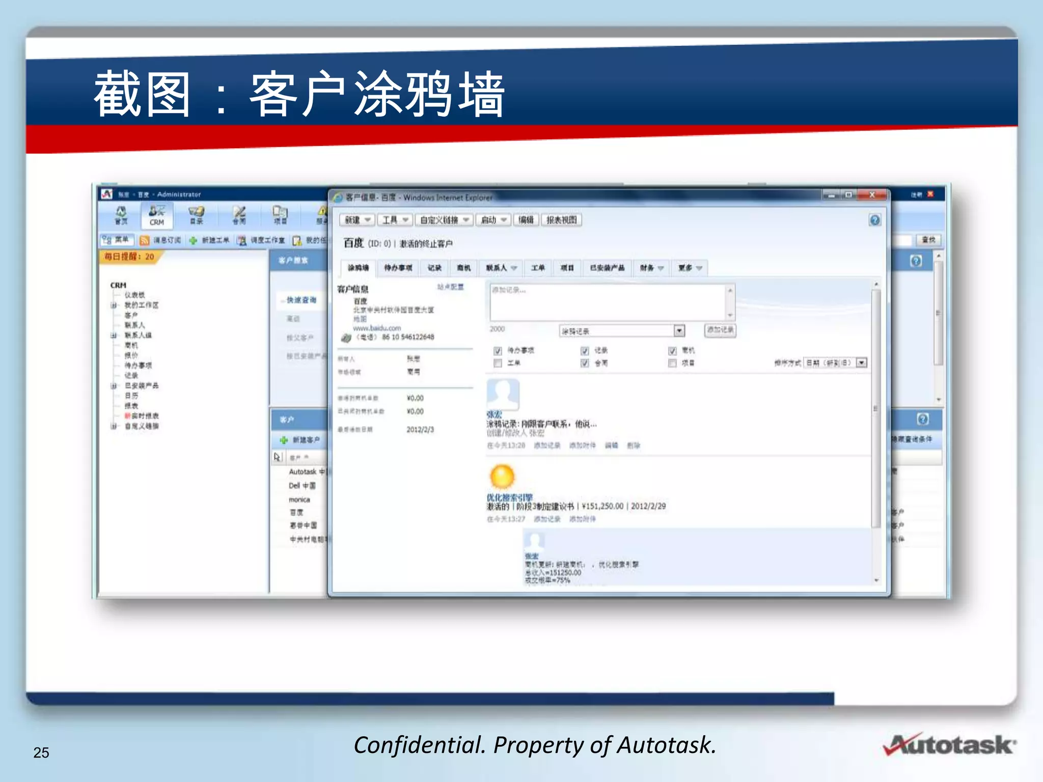 Autotask 简介 | PPT