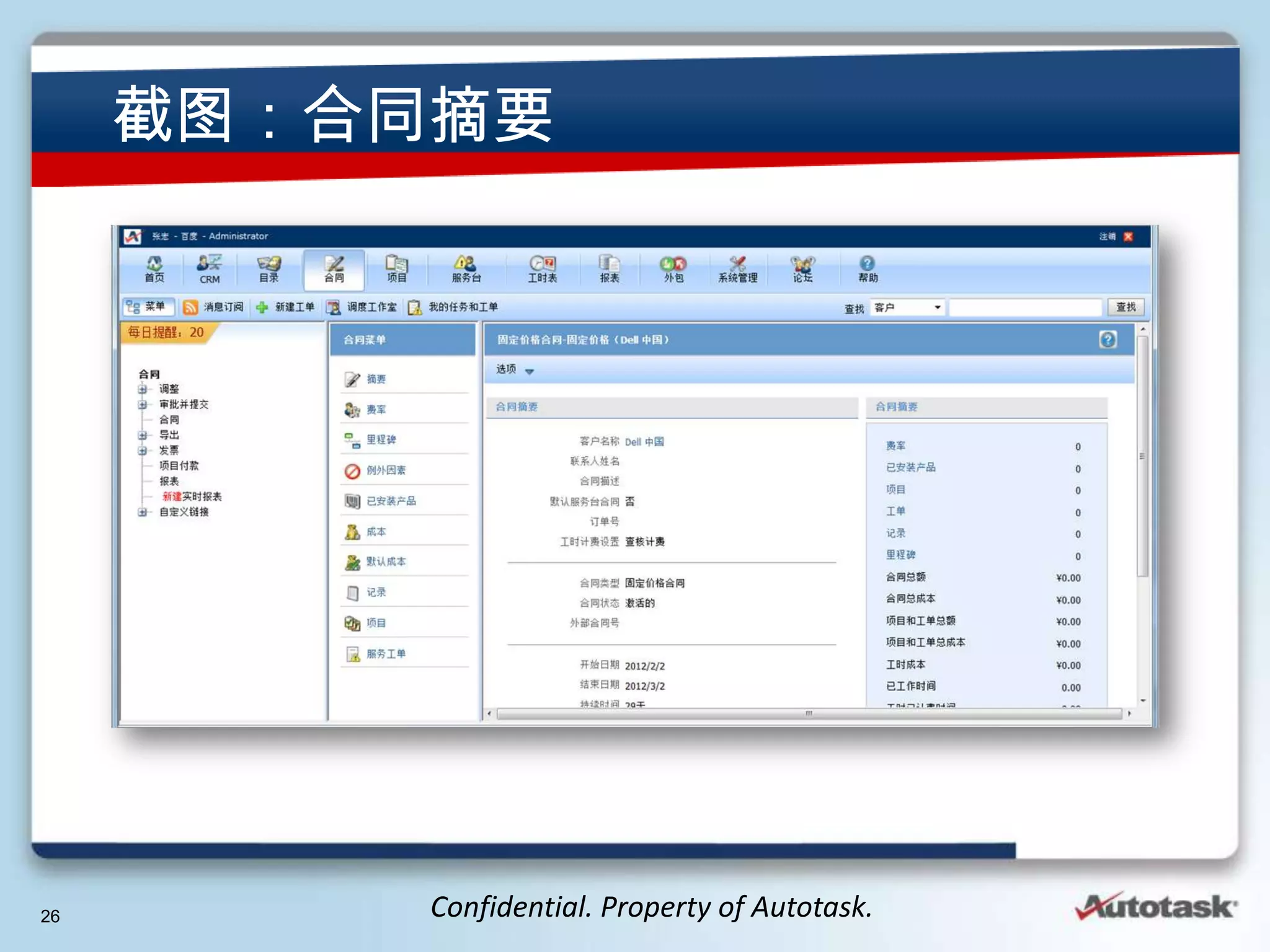 Autotask 简介 | PPT
