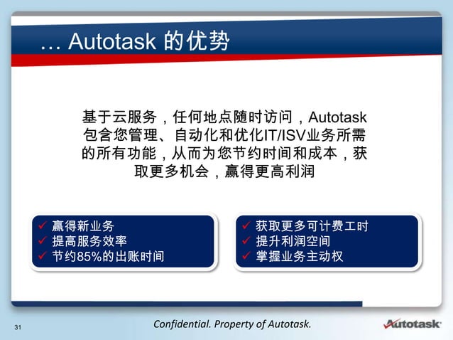 Autotask 简介 | PPT