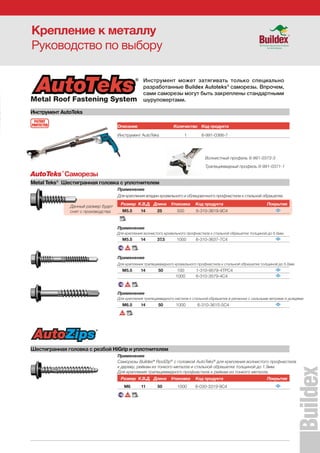 инструмент Auto teks (rus) | PDF