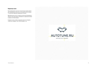 Autotune Logo Guide | PPT