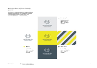 Autotune Logo Guide | PPT