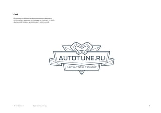 Autotune Logo Guide | PPT