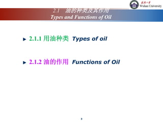 Auxiliary equipment 01-Oil system（修改1）-4.ppt
