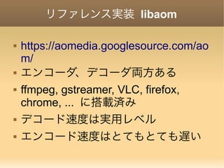 New VIdeo CODEC AV1 | PDF | Computing | Technology & Computing
