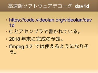New VIdeo CODEC AV1 | PDF | Computing | Technology & Computing