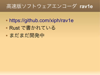 New VIdeo CODEC AV1 | PDF | Computing | Technology & Computing