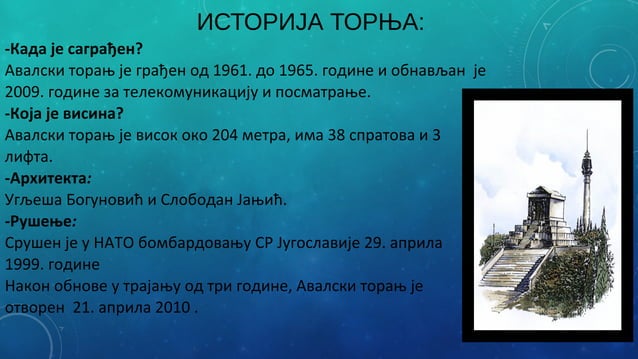 Avalski toranj | PPT