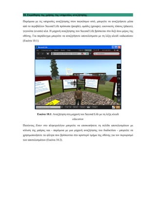 Second Life skills modelling | PDF