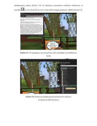 Second Life skills modelling | PDF
