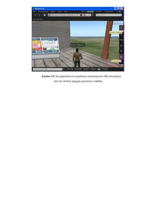 Second Life skills modelling | PDF