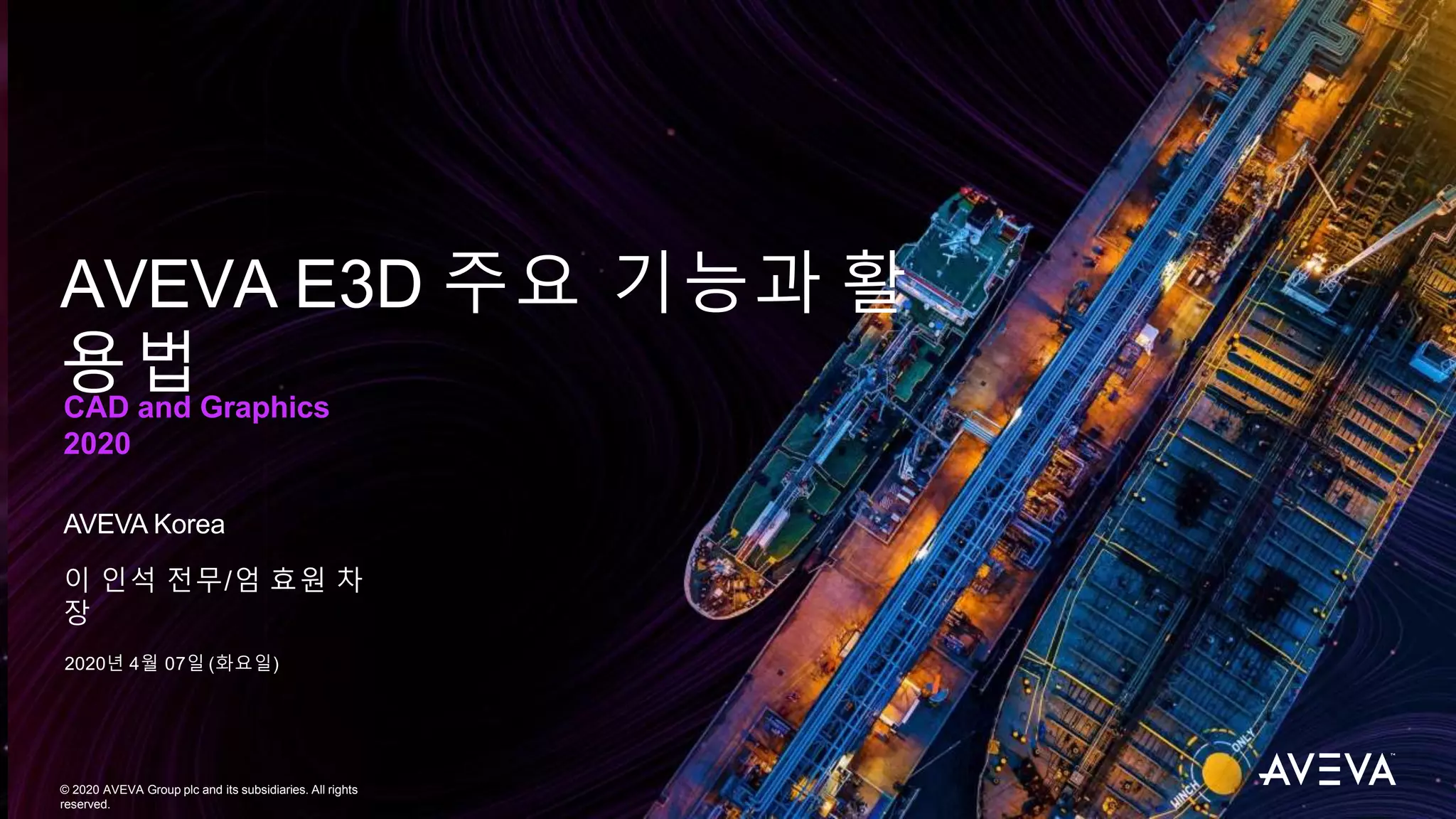 Aveva_E3D.pptx