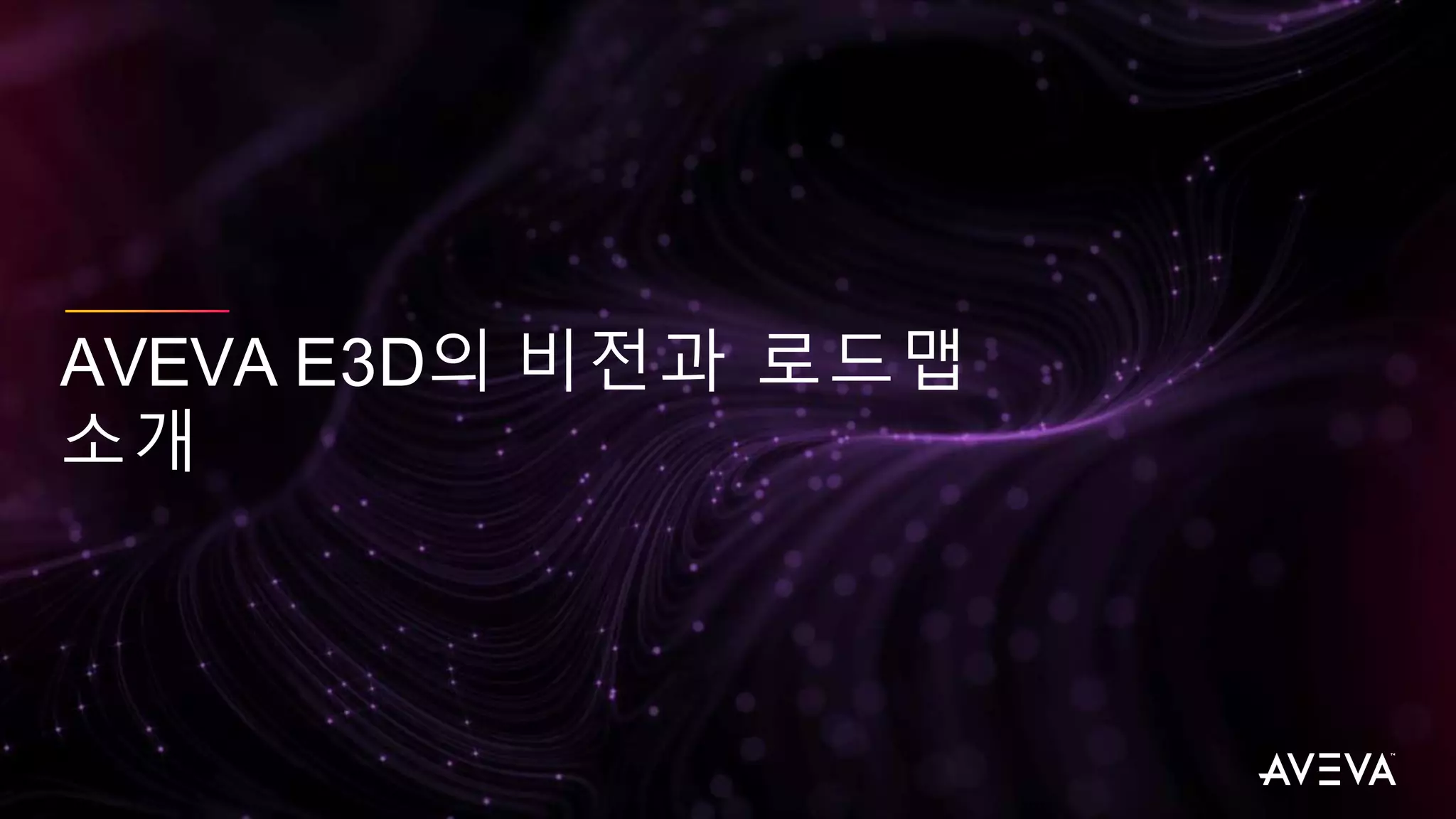 Aveva_E3D.pptx