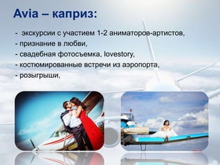 Avia party project. презентация. | PPSX