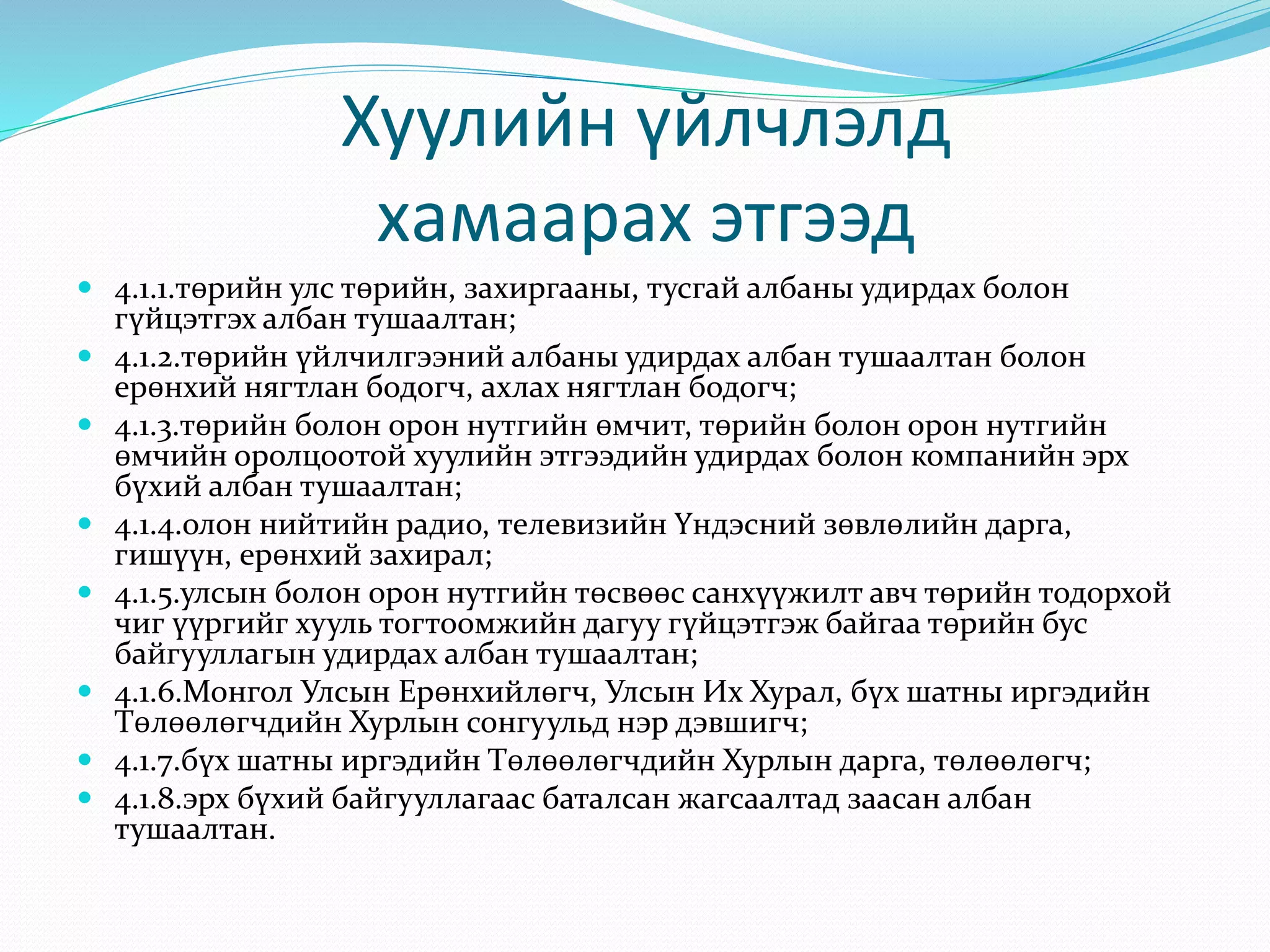 Avilgiin tuhai huuli | PPTX