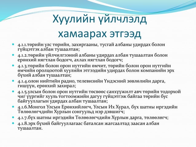 Avilgiin tuhai huuli | PPTX