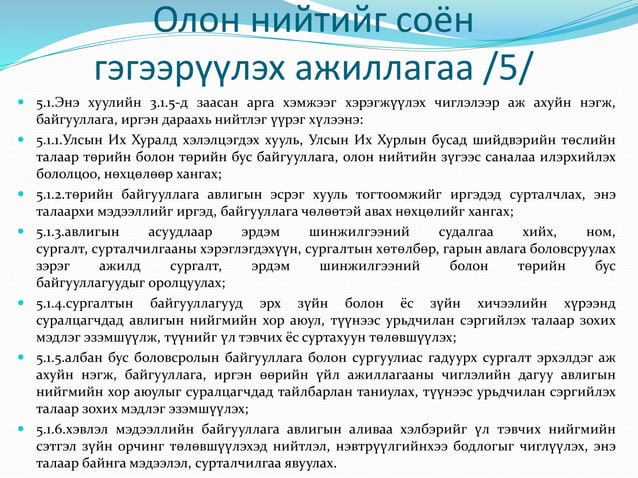 Avilgiin tuhai huuli | PPTX