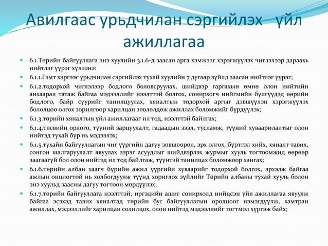 Avilgiin tuhai huuli | PPTX