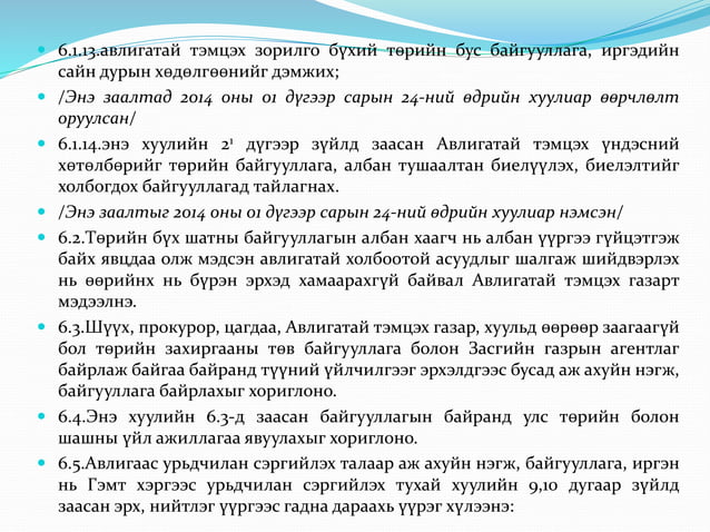 Avilgiin tuhai huuli | PPTX