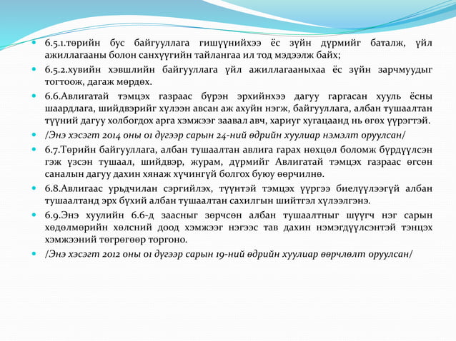 Avilgiin tuhai huuli | PPTX