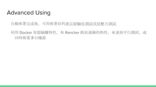 Rancher 快速打造叢集的解決方案 | PPTX | Computing | Technology & Computing