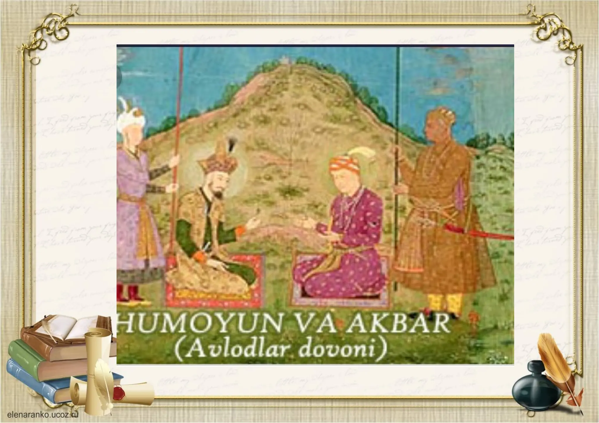 AVLODLAR DAVOMI HUMOYUN VA AKBAR OBRAZLARI.pptx