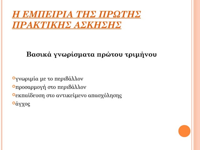 Avramidou persa h empeiria ths diplhs pa | PPT
