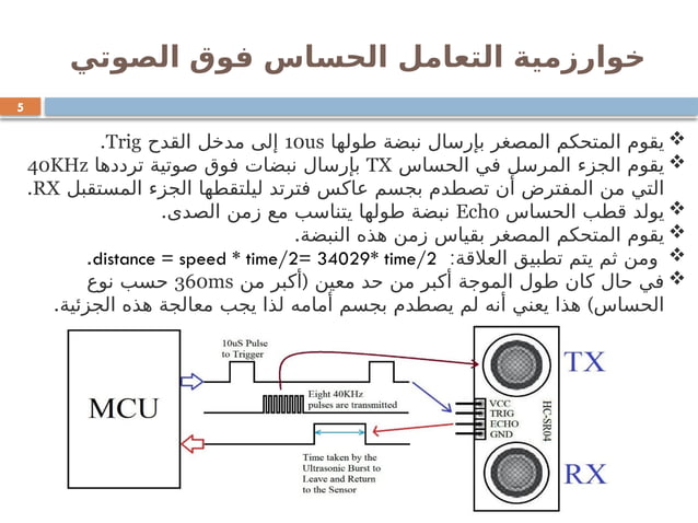 How to Connect UltraSonic with ArduinoAVR MCU Course 18.pptx