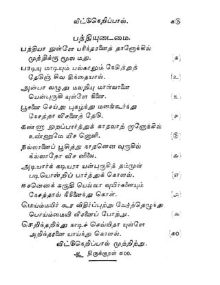 Avvaiyaar kural | PDF