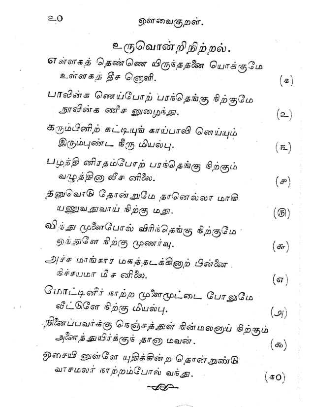 Avvaiyaar kural | PDF