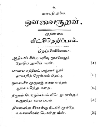 Avvaiyaar kural | PDF