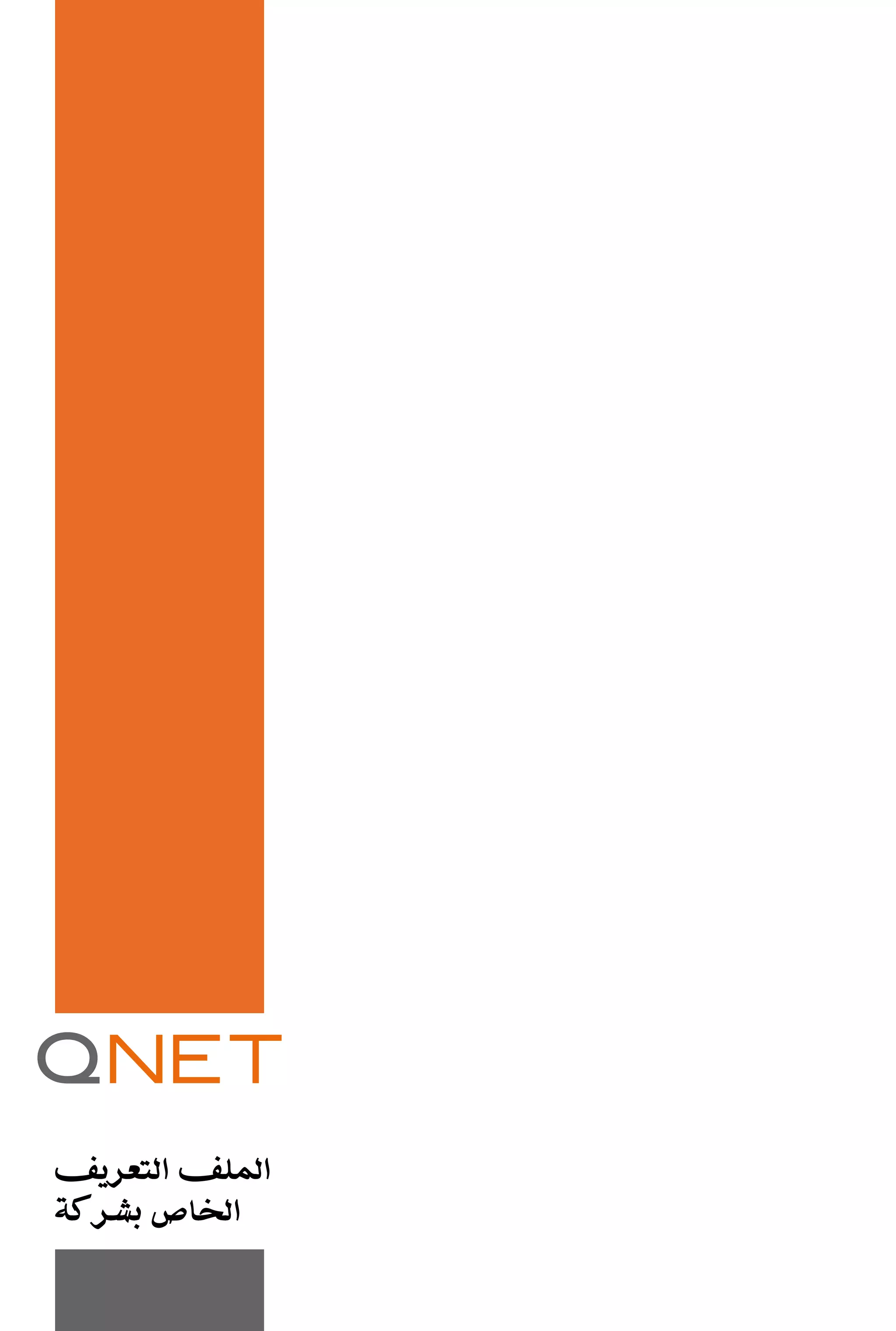 QNet Corporate Profile (Arabic) | PDF