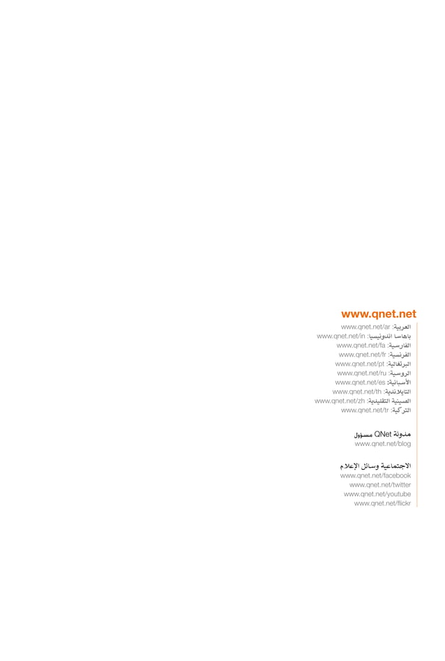 QNet Corporate Profile (Arabic) | PDF | Skin Care | Beauty