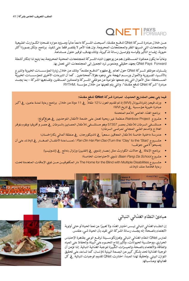 QNet Corporate Profile (Arabic) | PDF | Skin Care | Beauty