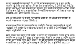 Awadhi (अवधी) - यीशु मसीह का अनमोल लहू - The Precious Blood of Jesus ...