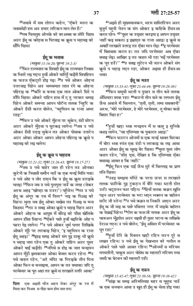 Awadhi bible new testament | PDF