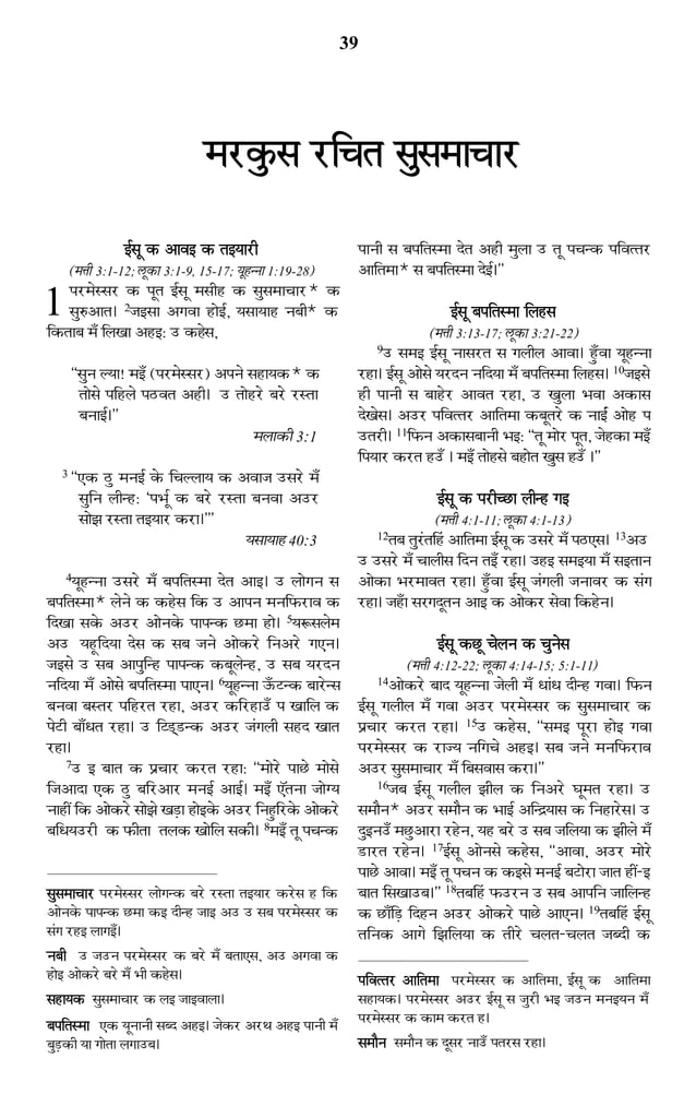 Awadhi bible new testament | PDF